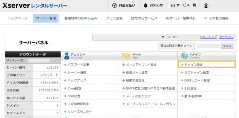 ConoHa WINGからエックスサーバーにサーバー移管する方法を解説 - 略してブロ戦