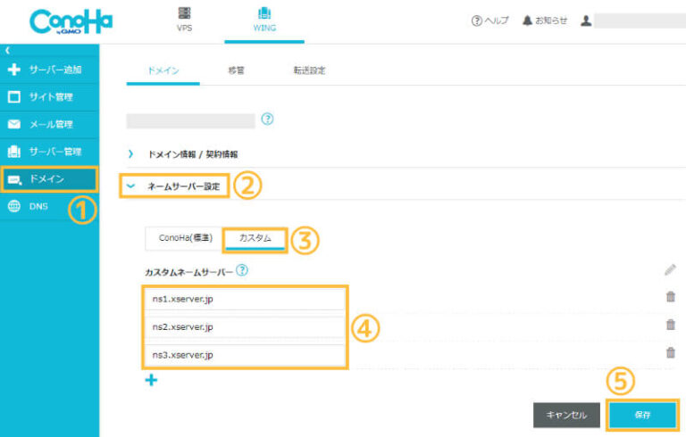 ConoHa WINGからエックスサーバーにサーバー移管する方法を解説 - 略してブロ戦